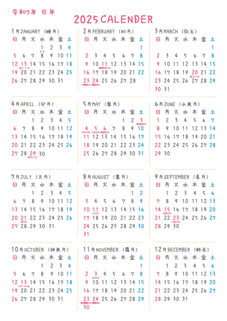 2025年 無料 Pdf年間カレンダーa3サイズ(シンプルだけどかわいい) 園だより、おたよりで使えるかわいいイラストの無料素材集